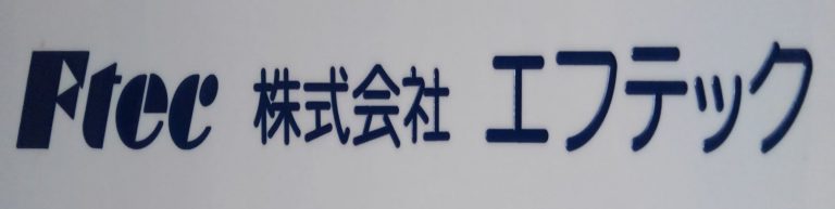 FTEC | 豊かな未来のために